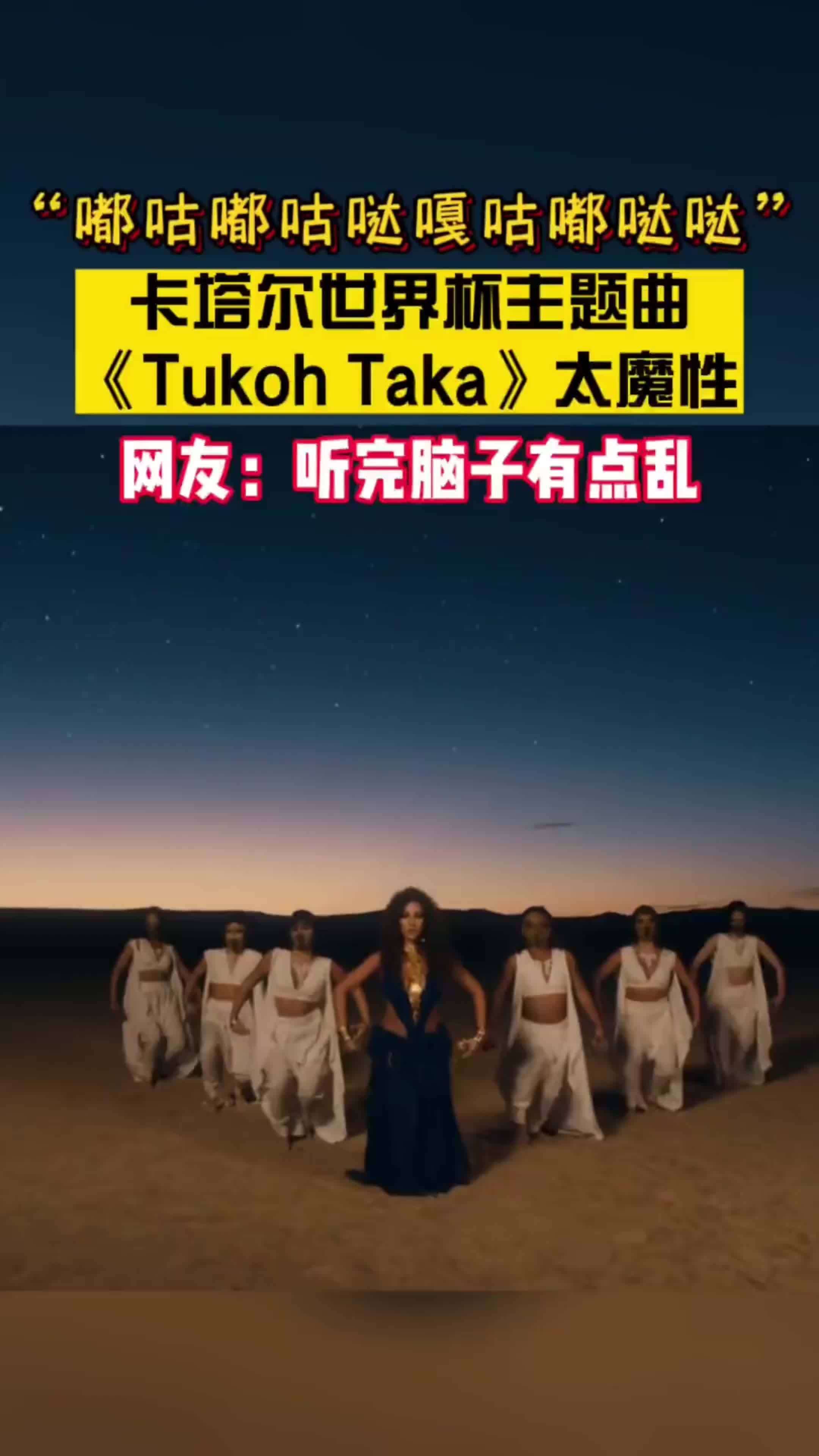 2022卡塔尔世界杯主题曲发布,太魔性了