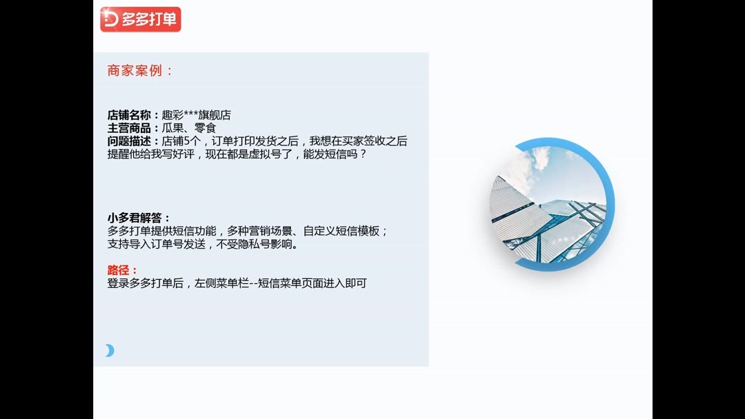 多多打单短信场景