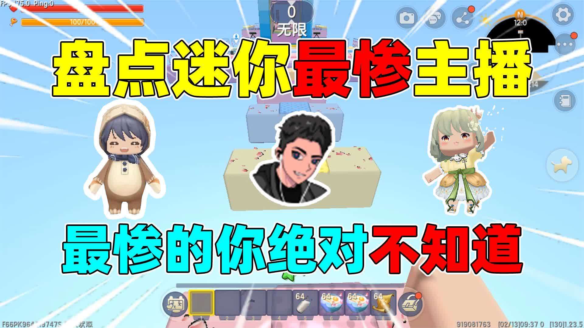 迷你世界:盘点迷你最惨的主播!第一你绝对想不到!