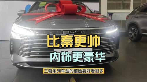 比亚迪驱逐舰05超级混动DMI实车已到店,各大4s店开启预售模式