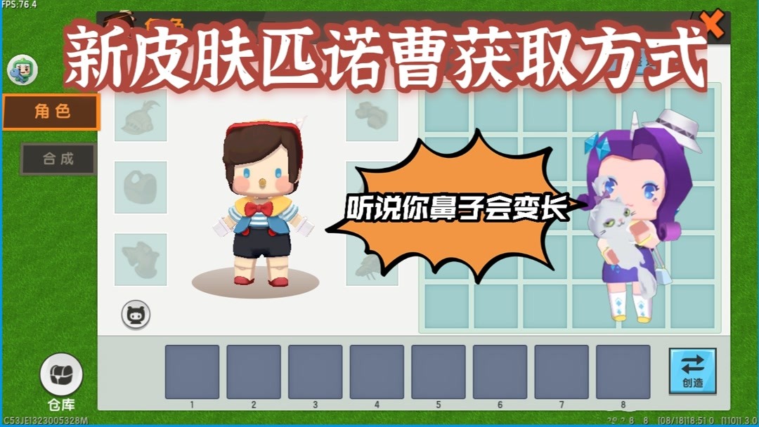 迷你世界新皮肤匹诺曹的获取方法,这是一个小隐藏皮肤,好看吗?
