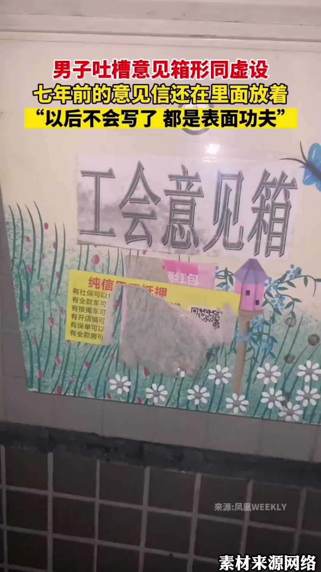 男子吐槽意见箱形同虚设 里面的信件都长灰了,都是表面功夫。