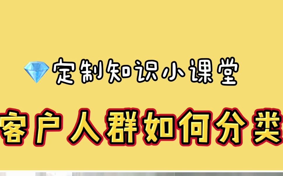 【珠宝接单设计实用技巧】先要学会分类金主baba!然后再设计!
