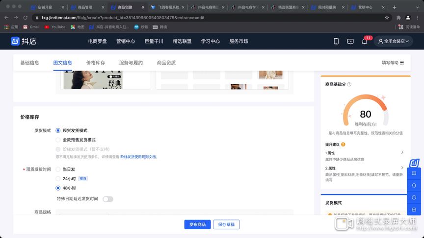 抖音小店现货发货,预售发货,阶梯发货模式普及#抖音小店 @