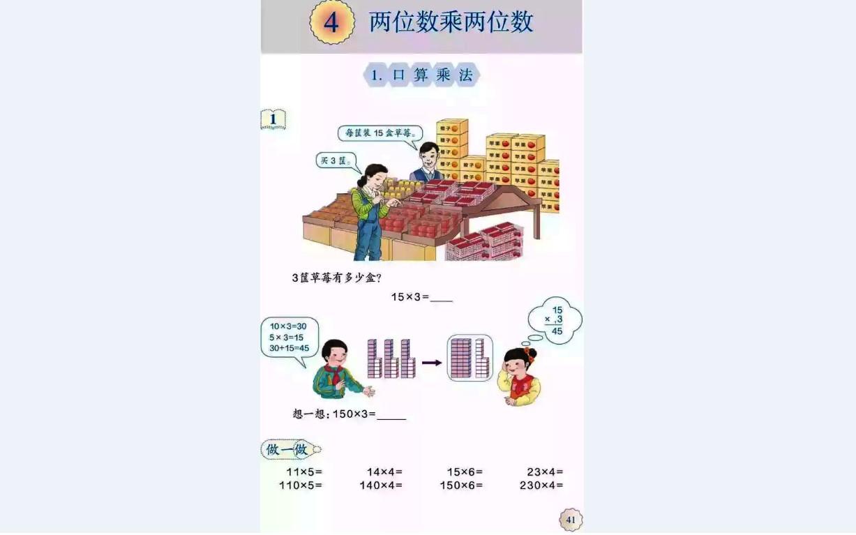 【五四精神,传承有我】小学数学教师资格证面试试讲《口算除法》,...
