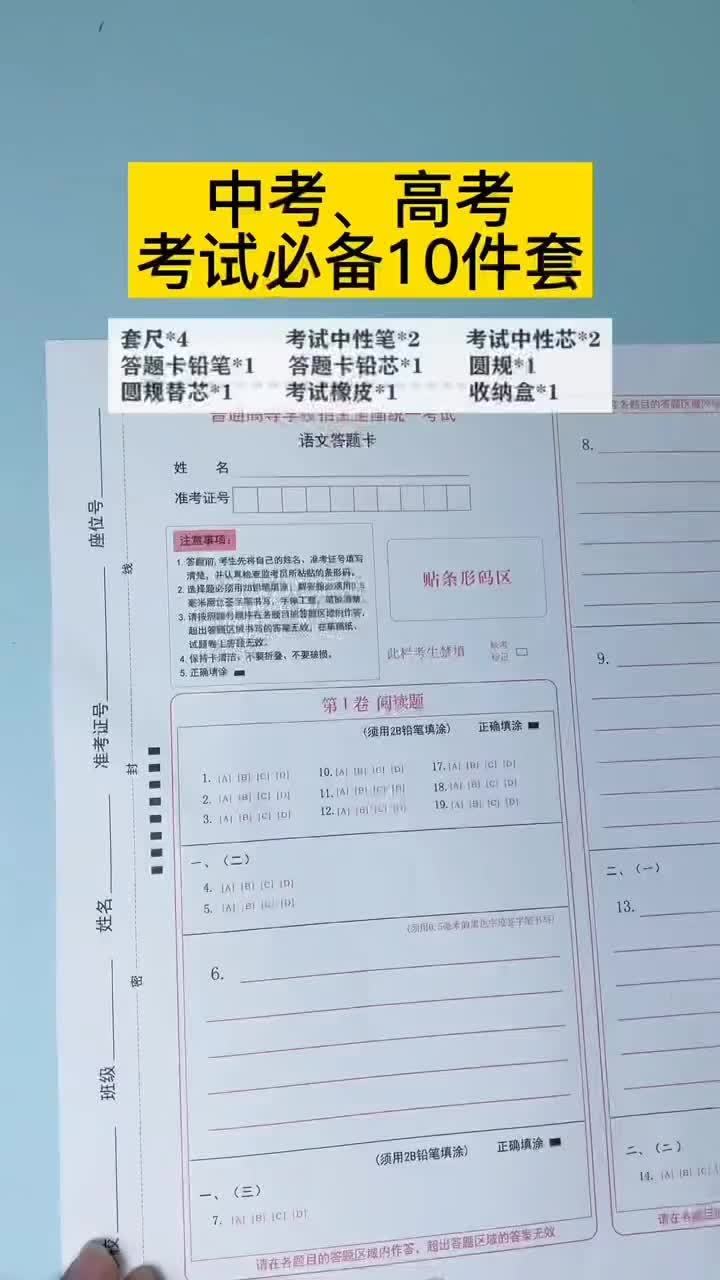 考试必备十件套,满足考试所需无遗漏,尤其是可以涂答题卡的...