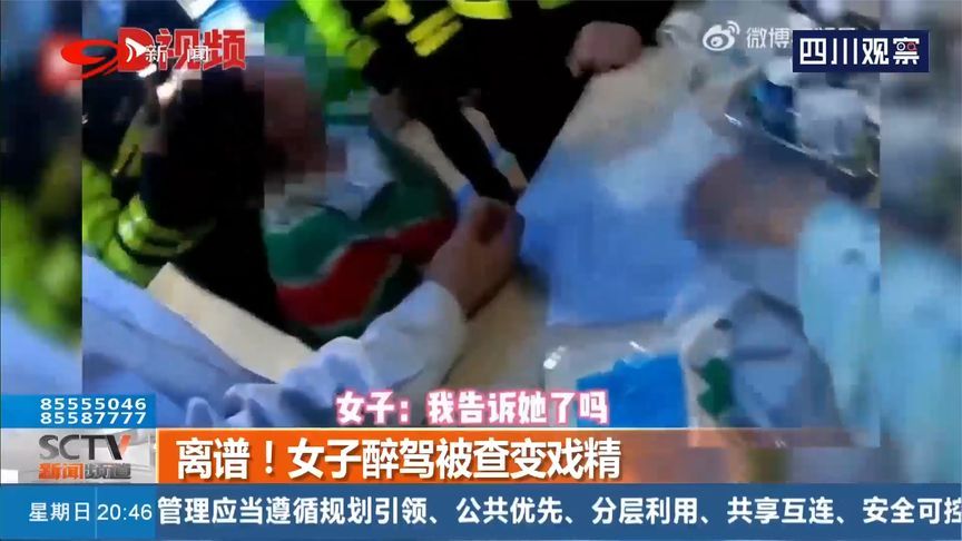 女子酒驾被查,拒不配合变戏精,要投诉交警还要求给个面子?