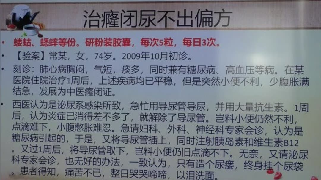 中医治疗癃闭尿不出的方法