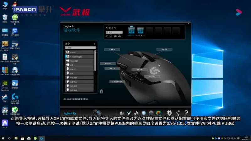 攀升教你装电脑-罗技G402鼠标宏设置导入教程
