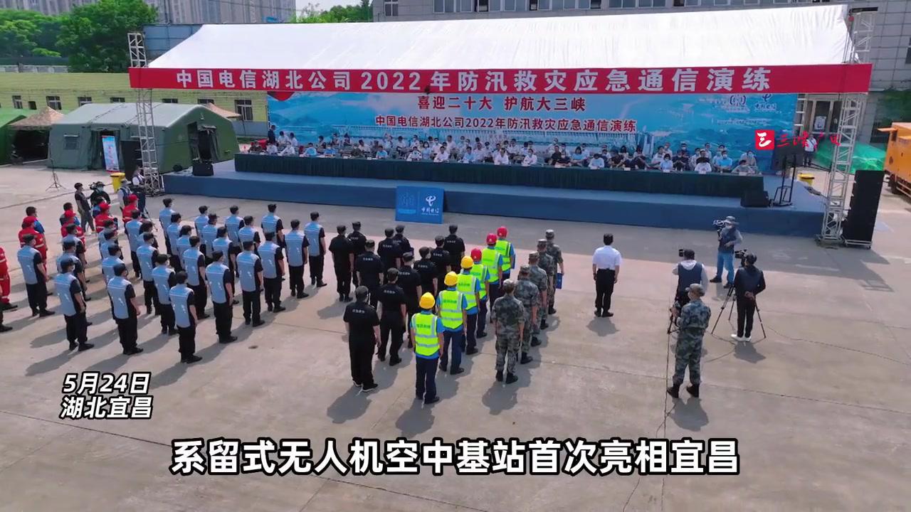高精尖防汛救灾应急通信设备首次亮相宜昌!