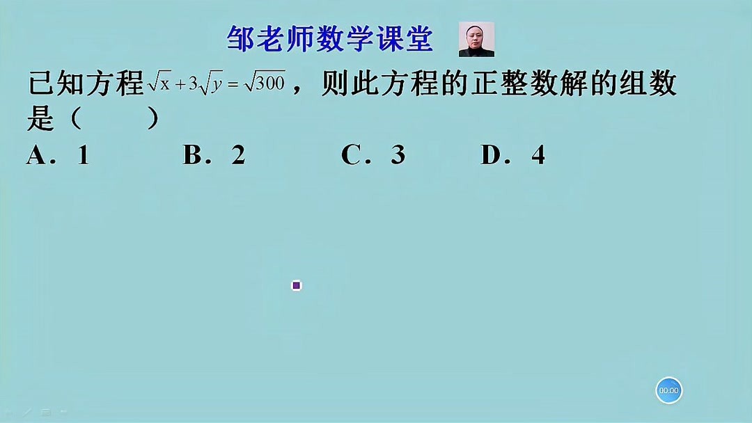 中考真题:方程根号X+3根号y=根号300,求正整数解有几组?