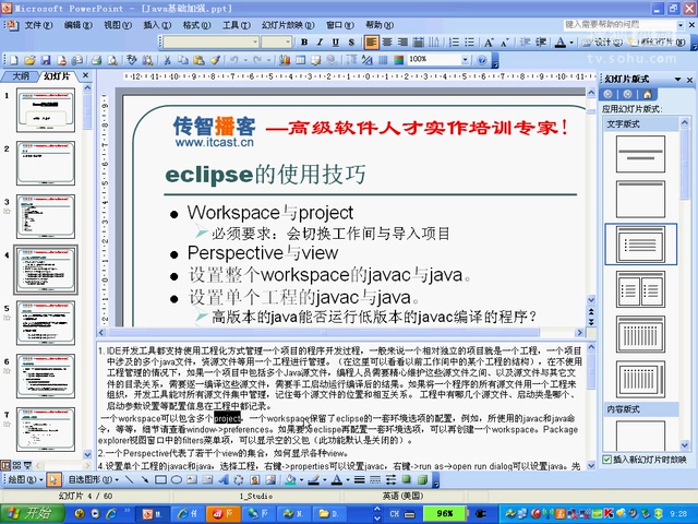 03_eclipse工程管理与快捷键配置