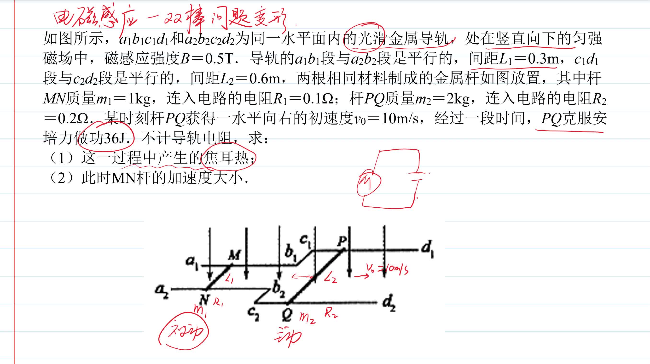 高中物理答疑:电磁感应-双棒切割变形