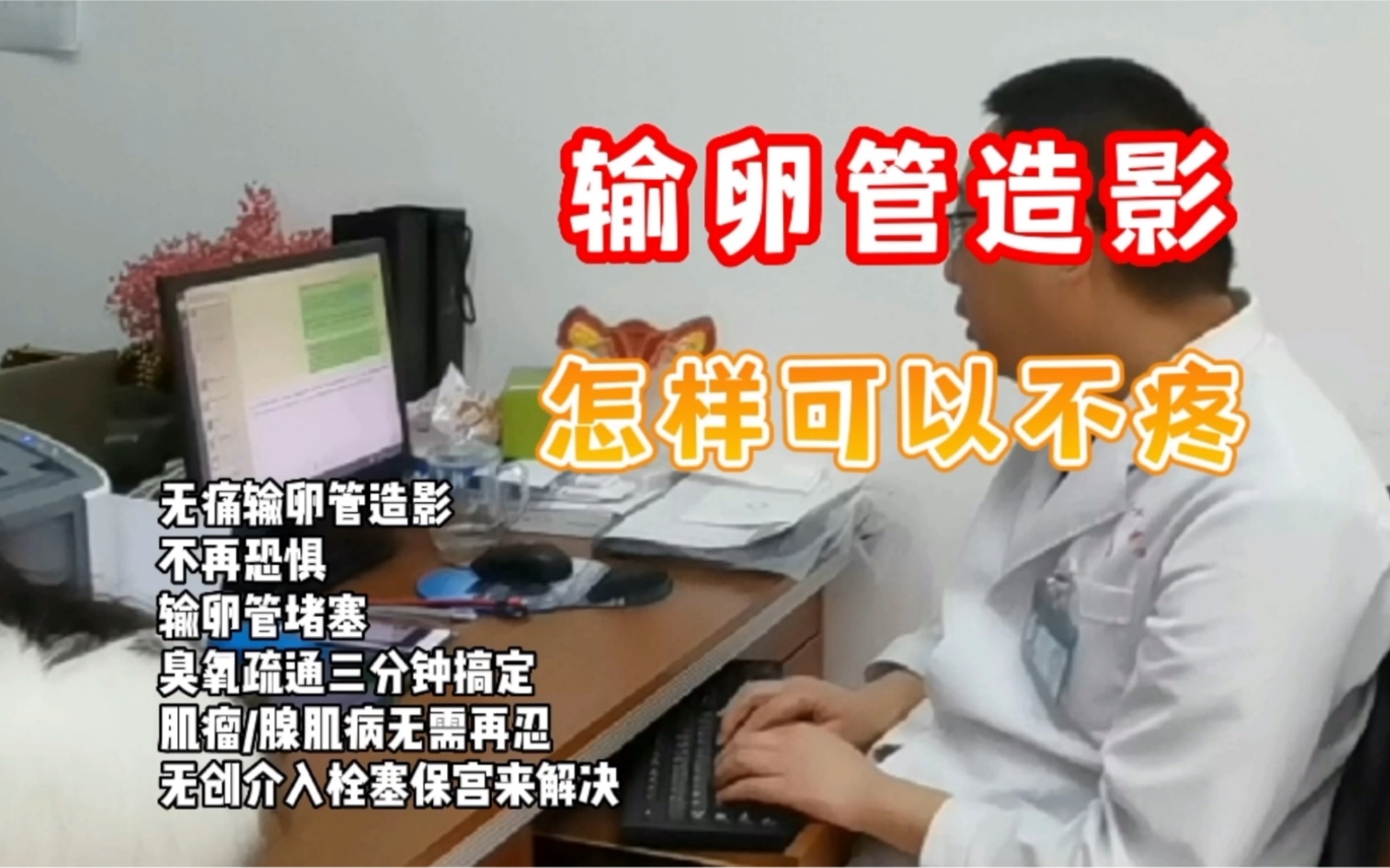 输卵管造影怎么可以不疼#输卵管造影 #输卵管堵塞 #通而不畅#不孕