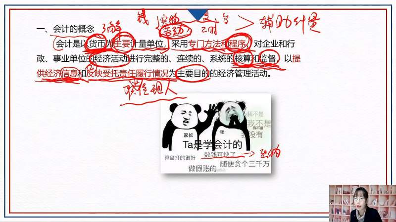 2021年初级会计实务「教材基础班」|会计的概念