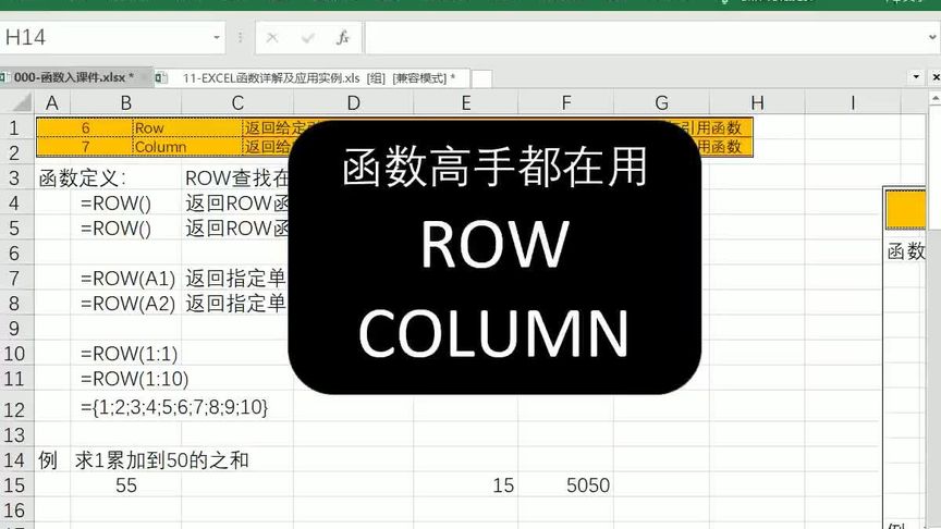 ROW COLUMN 函数