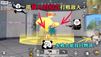 小翔荒野行动 第134集 和表妹蹲守撤离点,敌人排队送,物资捡不完!