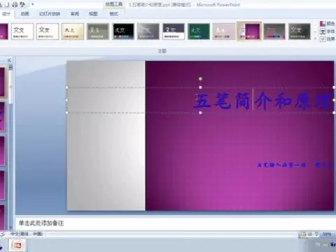 幻灯片的制作方法5.模板、母板、版式、主题
