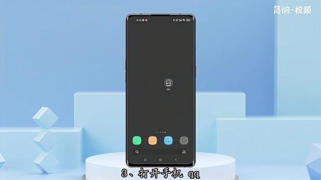 手机qq怎么扫码登录