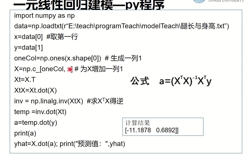 一元线性回归算法