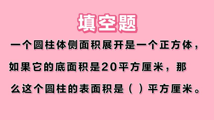 六年级:一道小升初模拟测试题,全校四个班只有一人做对。