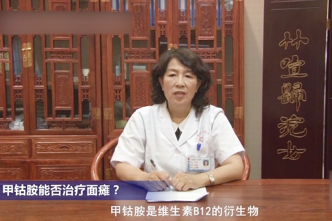 【面瘫】甲钴胺有什么作用和功效?为什么有些病人要吃甲钴胺片
