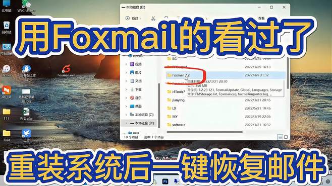 用Foxmail的看过来,重装或换电脑后教你一键恢复原来邮件