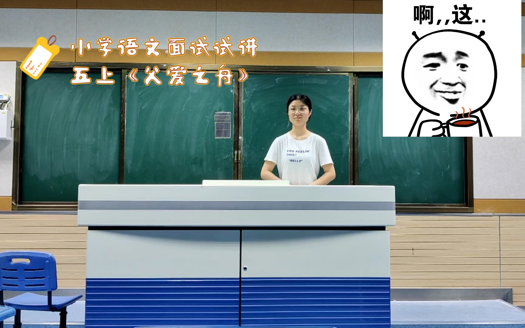 小学语文面试试讲五上《父爱之舟》