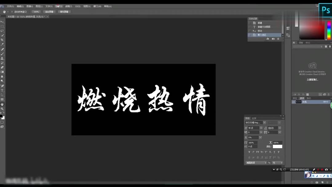 PS教程 燃烧字体教程