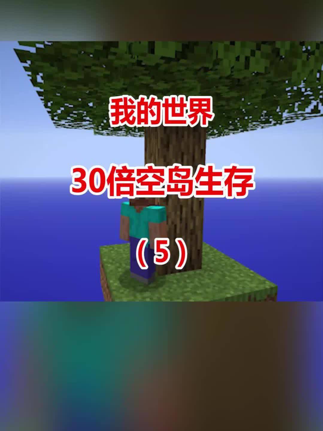 我的世界30倍掉落空岛新的刷怪塔我的世界