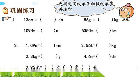 ...课堂 小学4年级 数学 第20200327集 小数与单位换算P50-51(练习十二)