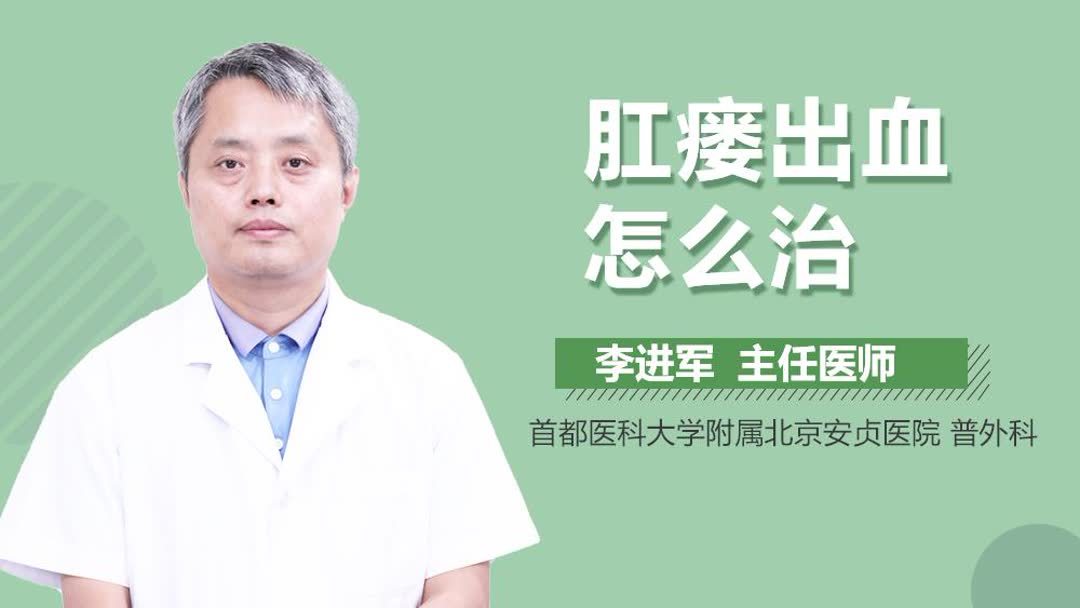 肛瘘出血怎么治?这几种治疗方法,给你一一列出来了!