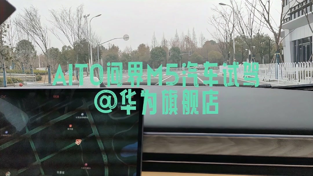 华为智选AITO问界M5试驾表现,全新驾乘体验!