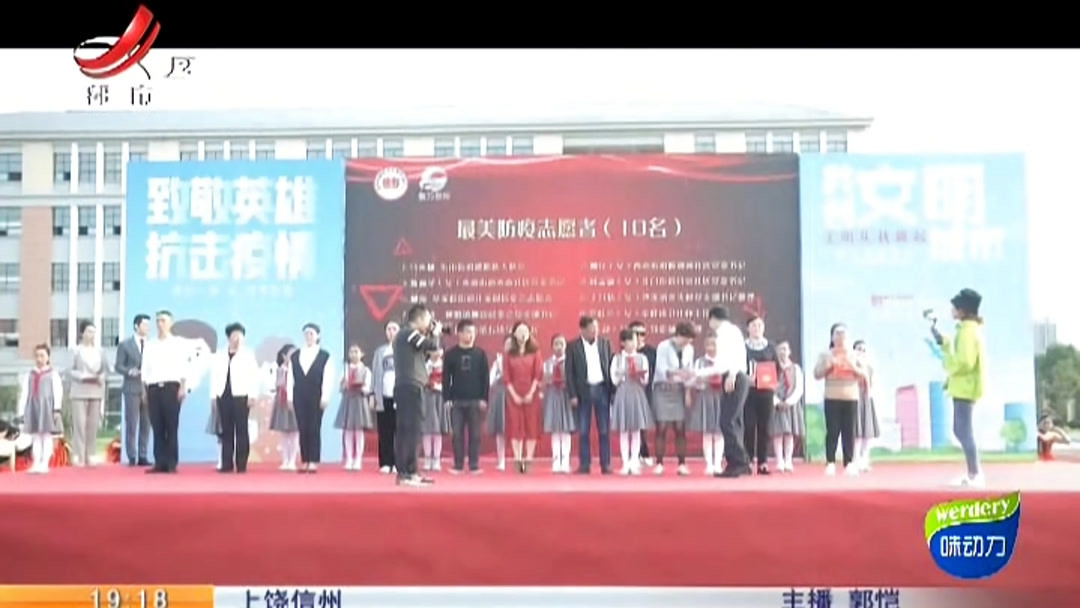 表彰最美抗疫志愿者 凝聚榜样力量