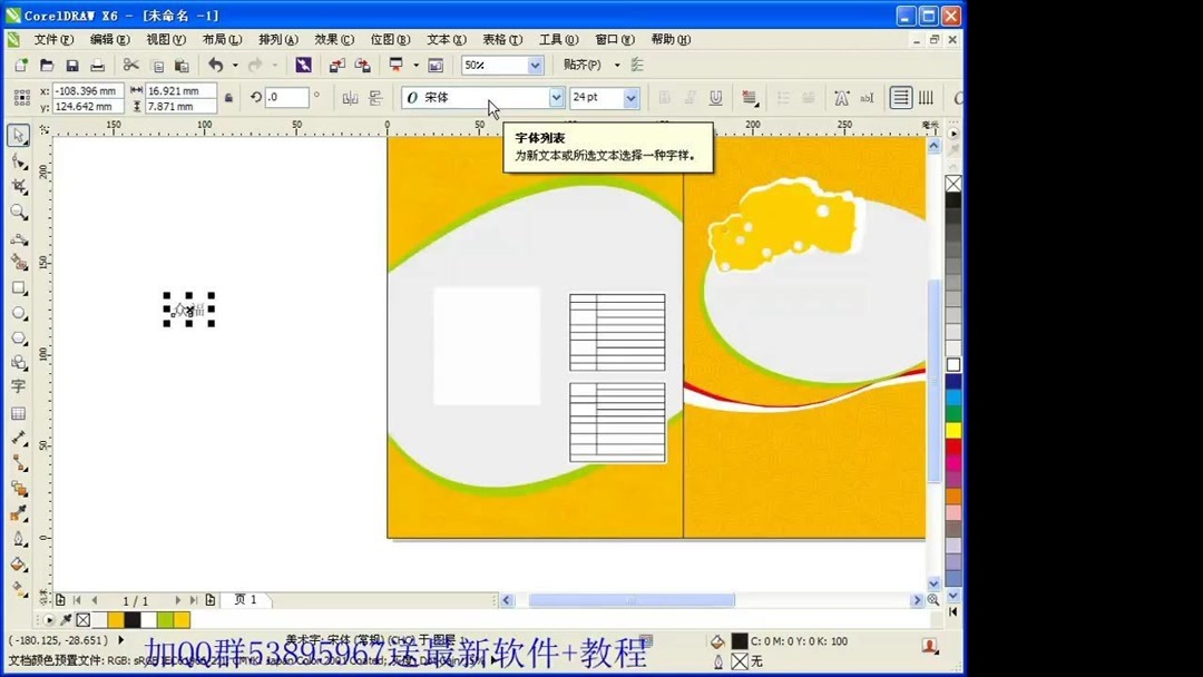 cdr教程食品小金果塑料包装cdr