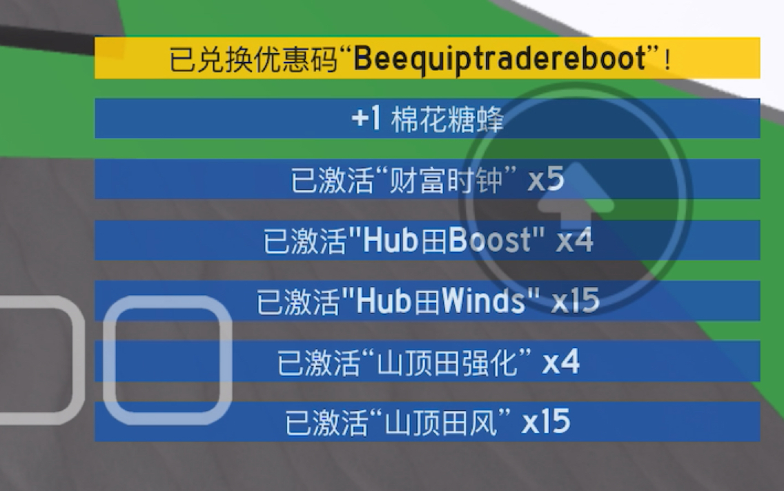 蜂群模拟器新兑换码,今日有效