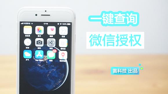 你的微信授权了多少应用?这样可以一键查询!