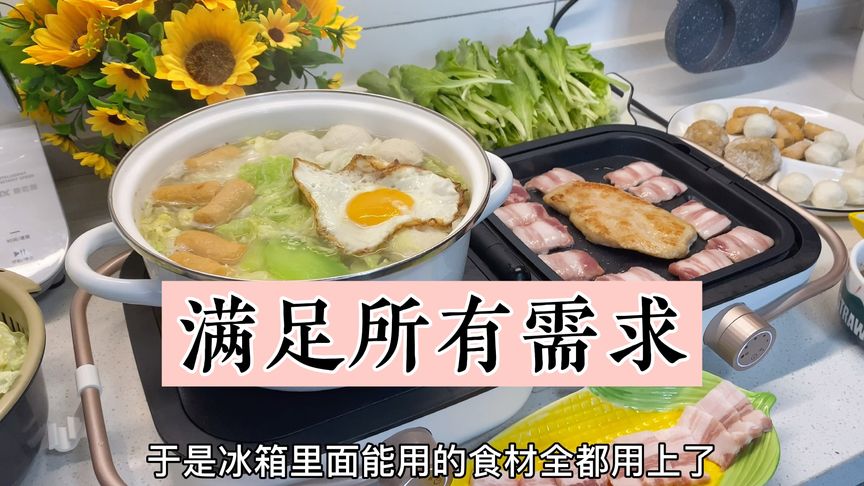 我家使用频率超高的小厨具,一锅多用,最适合小厨房了,想吃就吃