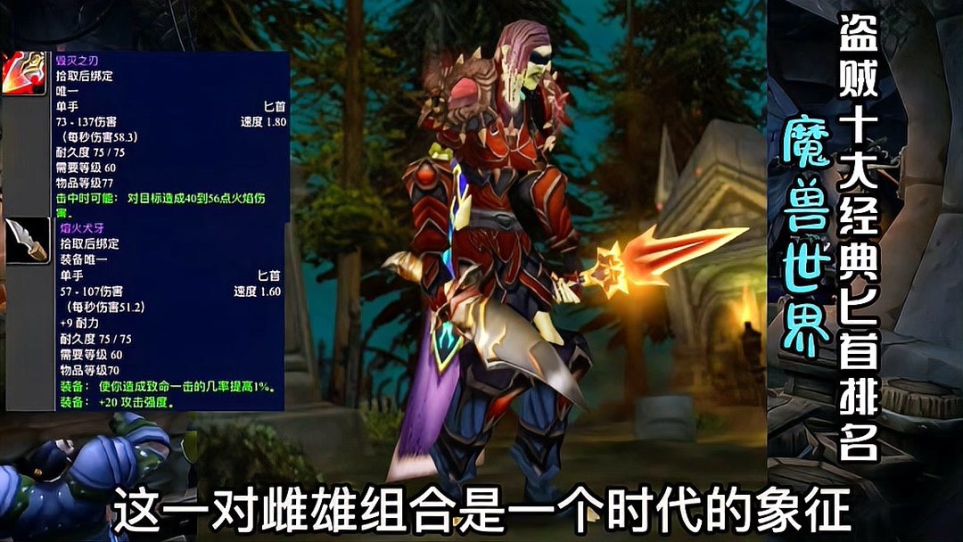 魔兽世界:盗贼最经典的十大匕首排名,85级过后再无经典匕首