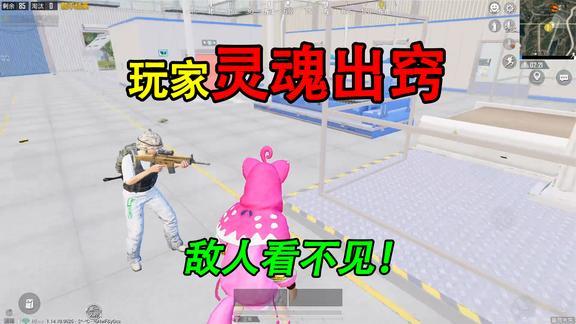 和平精英揭秘:修改系统时间,玩家能"灵魂出窍"?比高科技还牛