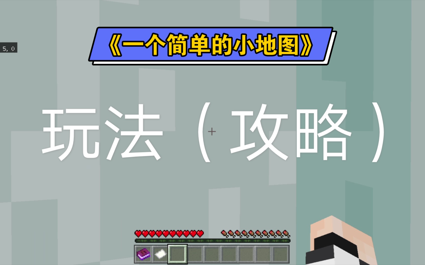 网易我的世界地图《一个简单的小地图》攻略玩法(羿博士的第一个...