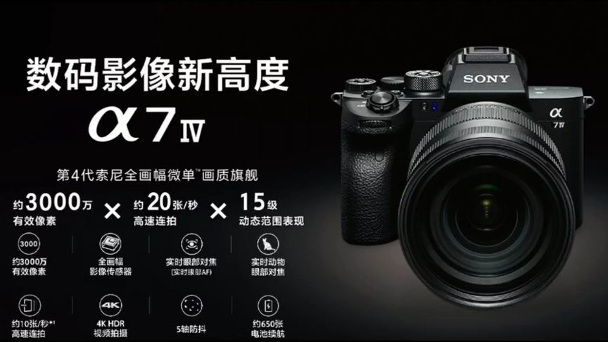 索尼A7M4要来了