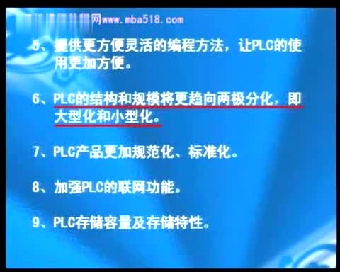 可编程控制器PLC-三菱视频教程(全32讲)-可编程控制器发展趋势2
