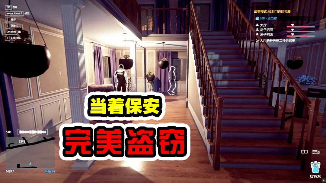 小偷模拟器19:小偷实施最完美的盗窃计划,这仨保安可以开除了