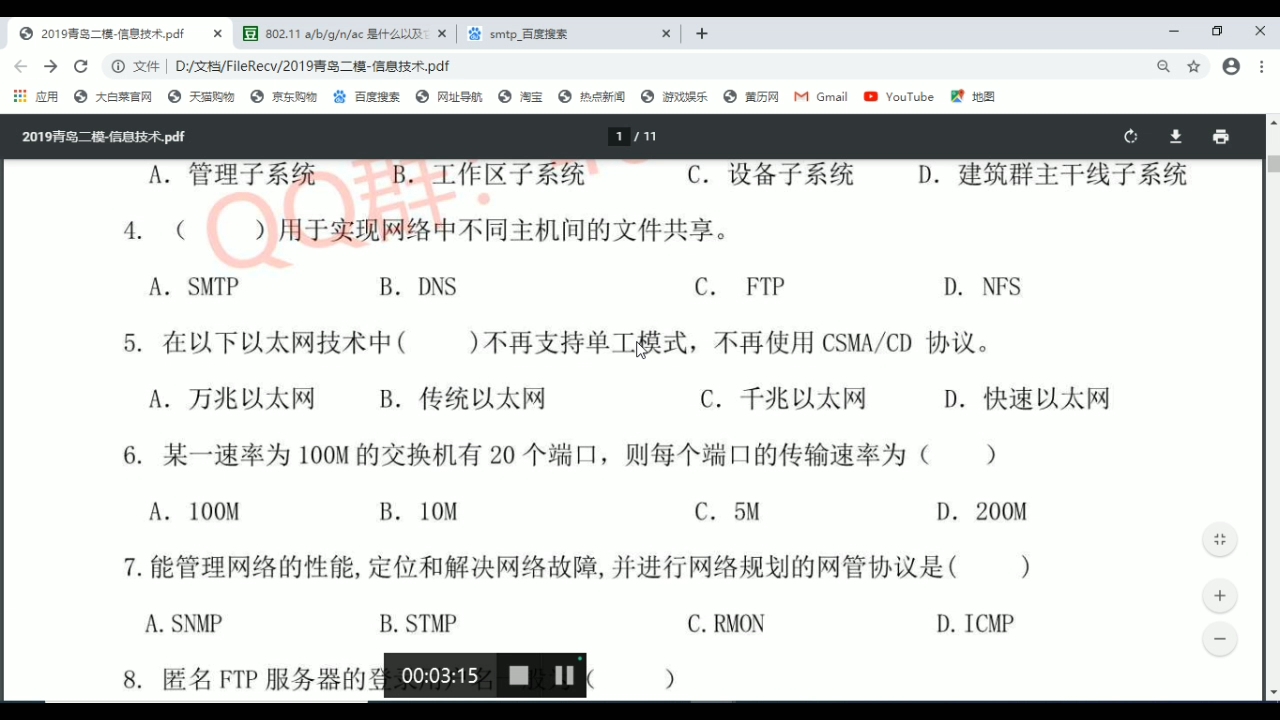 计算机信息技术
