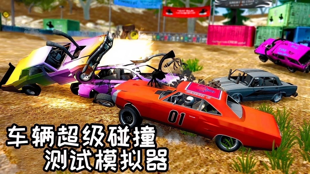 车辆超级碰撞测试模拟器 论身手敏捷我可没有服过谁 看我今晚吃鸡