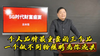企业管理名师:全网运营吕本现、亿万富商吕本现、行动教育李践、...