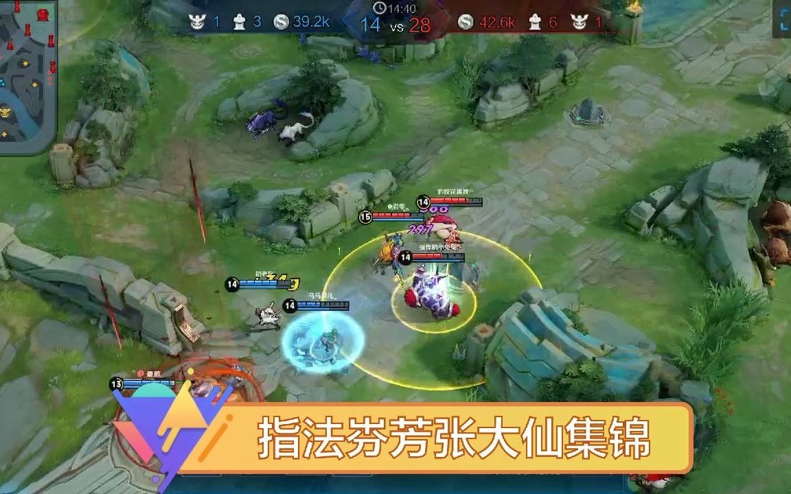 指法㞣芳张大仙击杀集锦