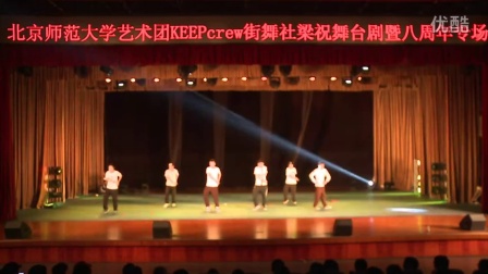 【半截的诗—北师大KEEPcrew八周年专场】——北理BITcrew嘉宾表演