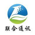 联合通讯 